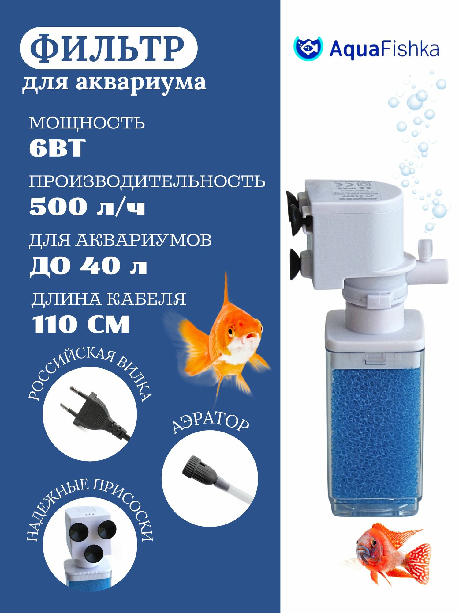 Фильтр внутренний для аквариума до 40 л JINGYE JY-6100F, 500 л ч, 6 Вт
