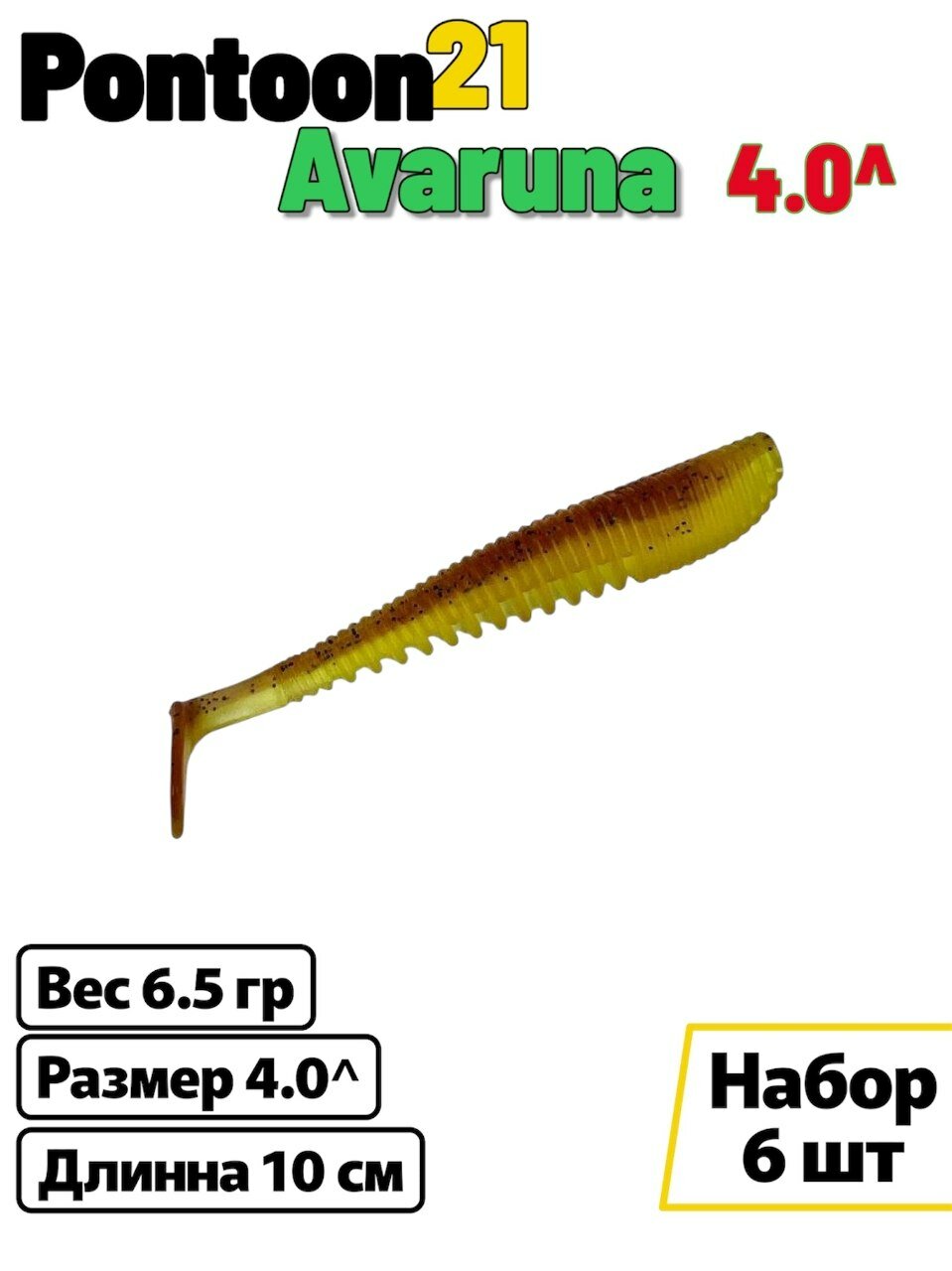 Виброхвост Homunculures Awaruna 4.0 100мм/6.5г. #401