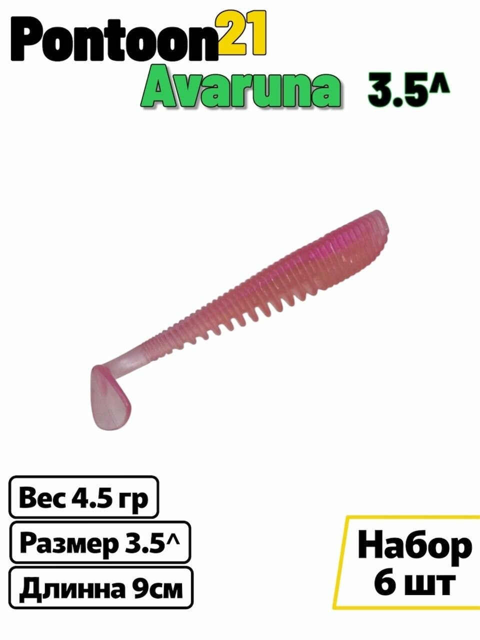 Виброхвост Homunculures Awaruna 3.5 90мм/4.5г. #125 1