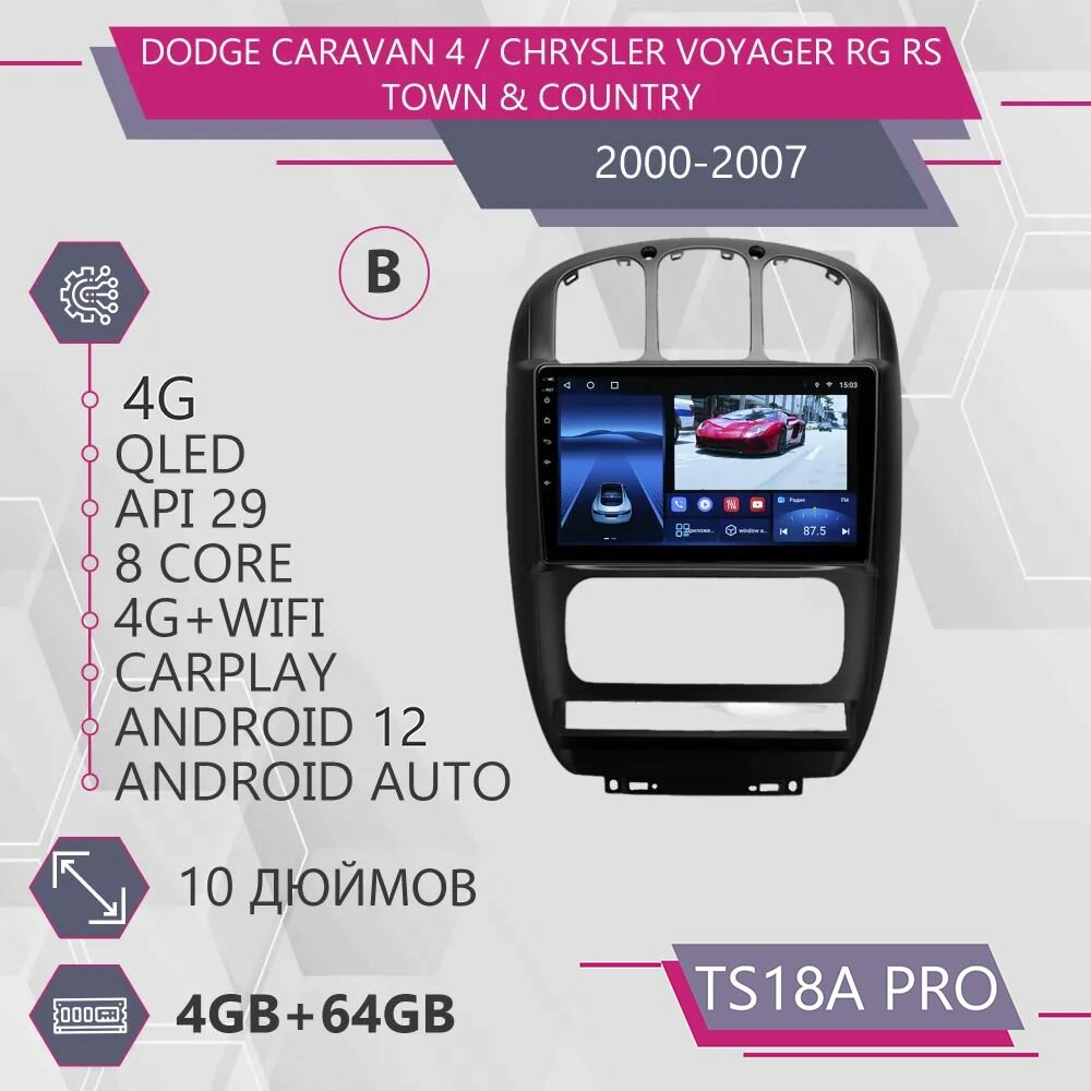 Автомагнитола TS18A Pro/ 4+64GB Dodge Caravan 4 For Chrysler Voyager RG RS For Town & Country /Додж Караван Крайслер Вояжер Таун Кантри B магнитола Android головное устройство мультимедиа
