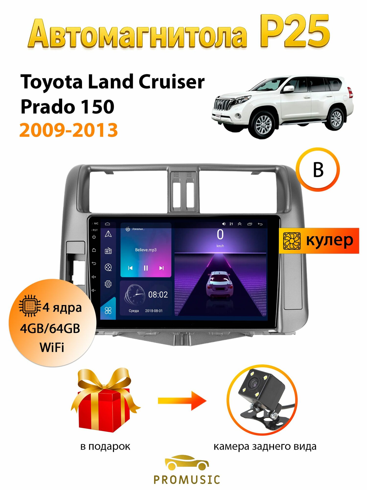 Штатная автомагнитола ProMusic P25/ 4+64GB Toyota Land Cruiser Prado 150 В Тойота Ленд Крузер Прадо 150 В магнитола Android 12 2din головное устройство мультимедиа