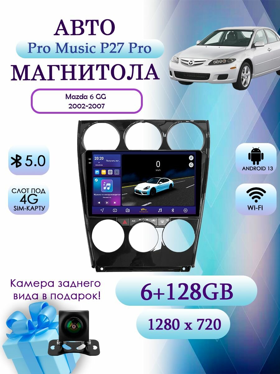 Штатная магнитола ProMusic P27 PRO 6+128GB Mazda 6 GG Мазда 6 ГГ Mazda 6 Мазда 6 магнитола Android 13 2din головное устройство мультимедиа