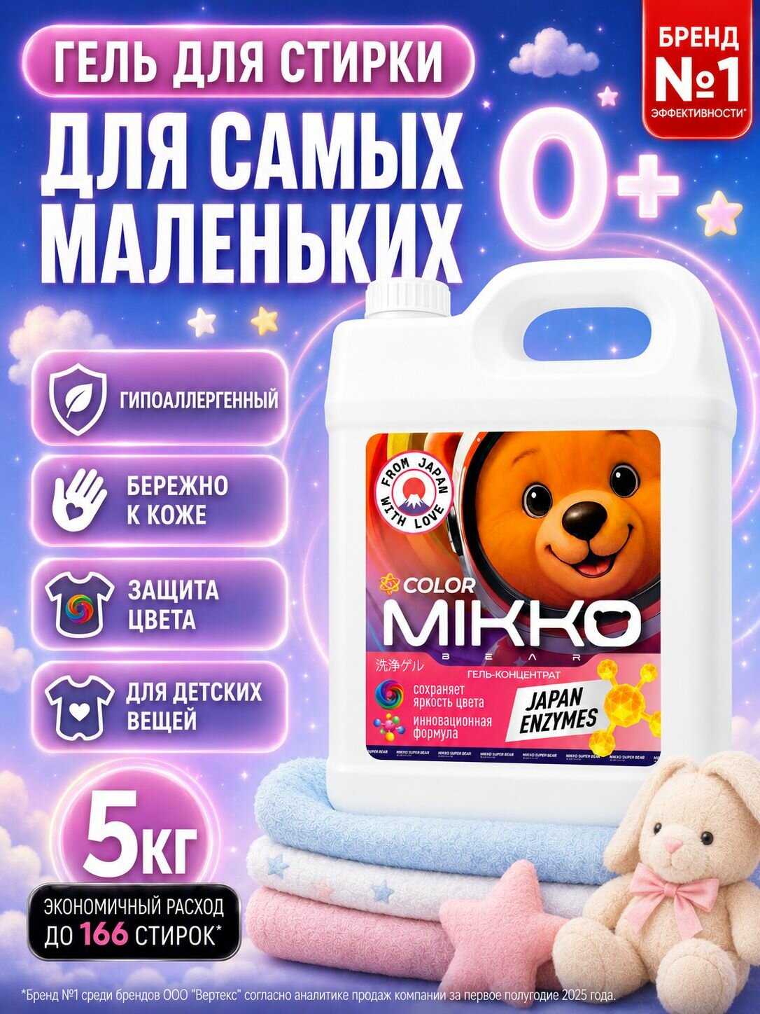 Гель для стирки цветных детских вещей 0+ с энзимами 5 литров гель для стирки стирка детских вещей