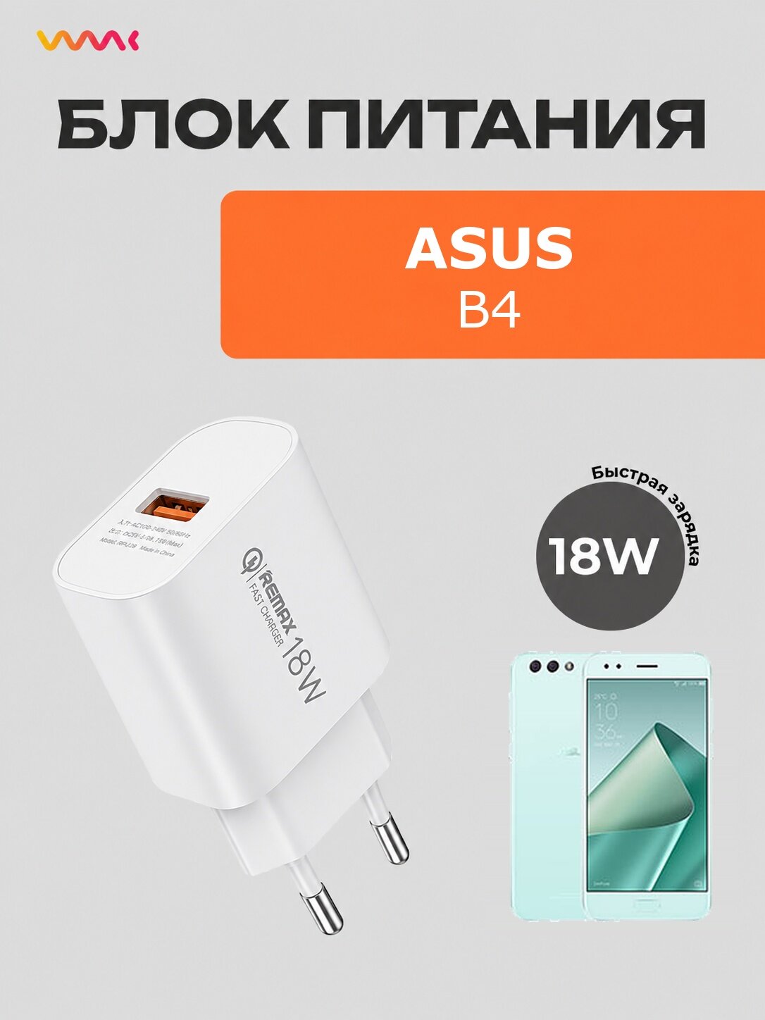 Зарядка для ASUS B4 быстрая, блок питания зарядное устройство ASUS B4