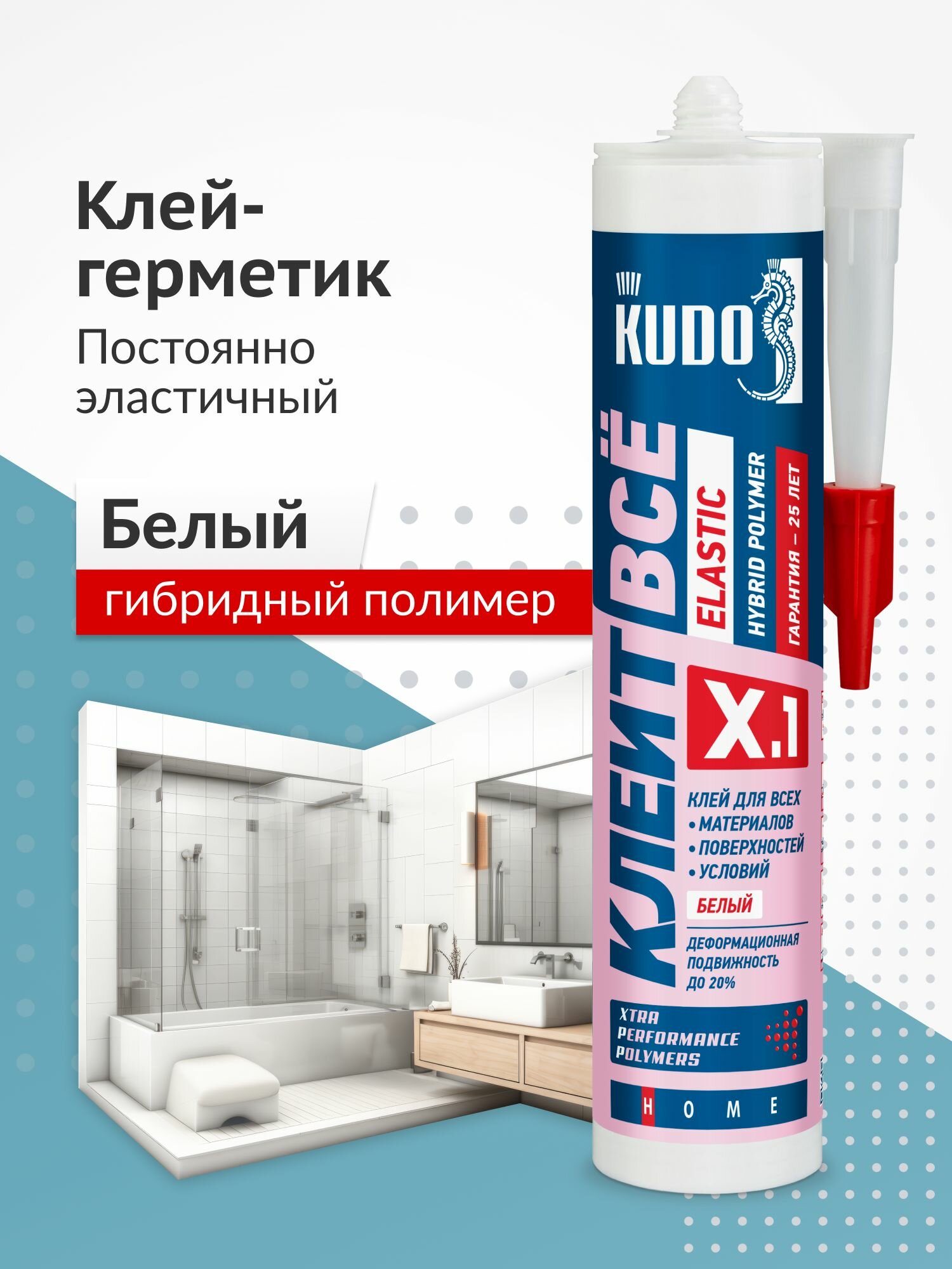 Эластичный клей-герметик клеит ВСЁ ELASTIC KX-1W, Жидкие гвозди + flexi герметик, на основе гибридных мс полимеров, белый клей-герметик эластичный клей жидкие гвозди гибридный клей герметик для клея в