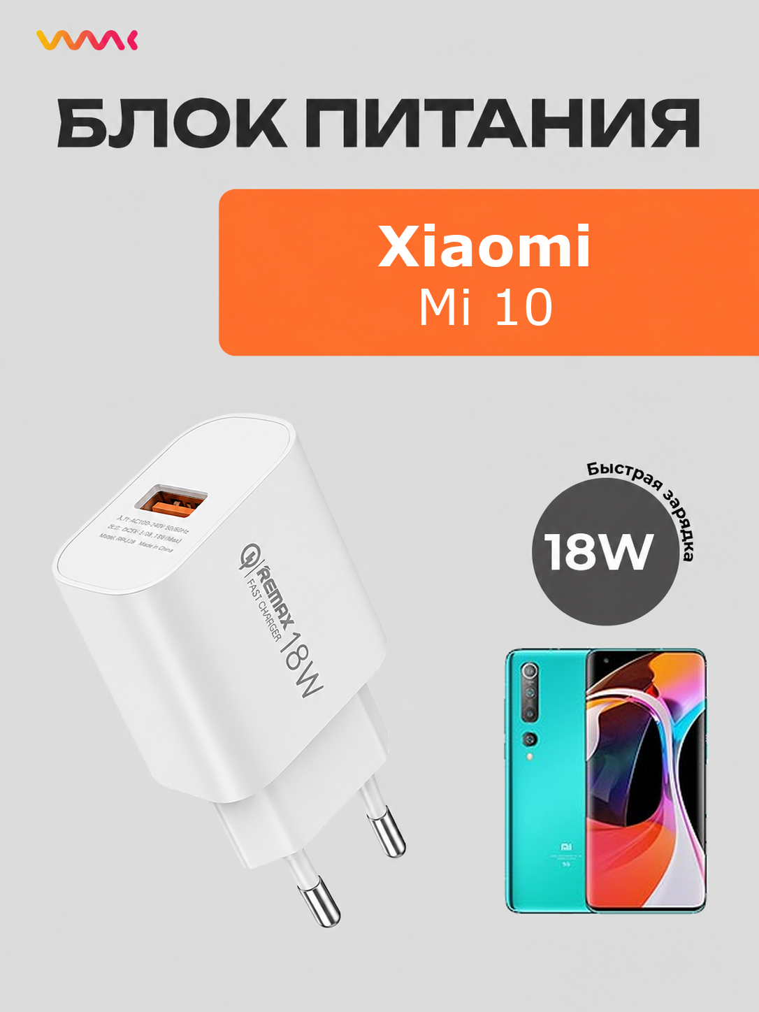 Блок питания для Xiaomi Mi 10. Адаптер для Xiaomi Mi 10.