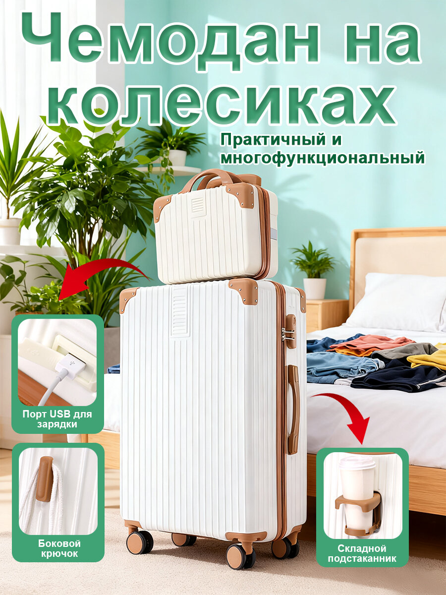 Комплект чемоданов , 2 шт.
