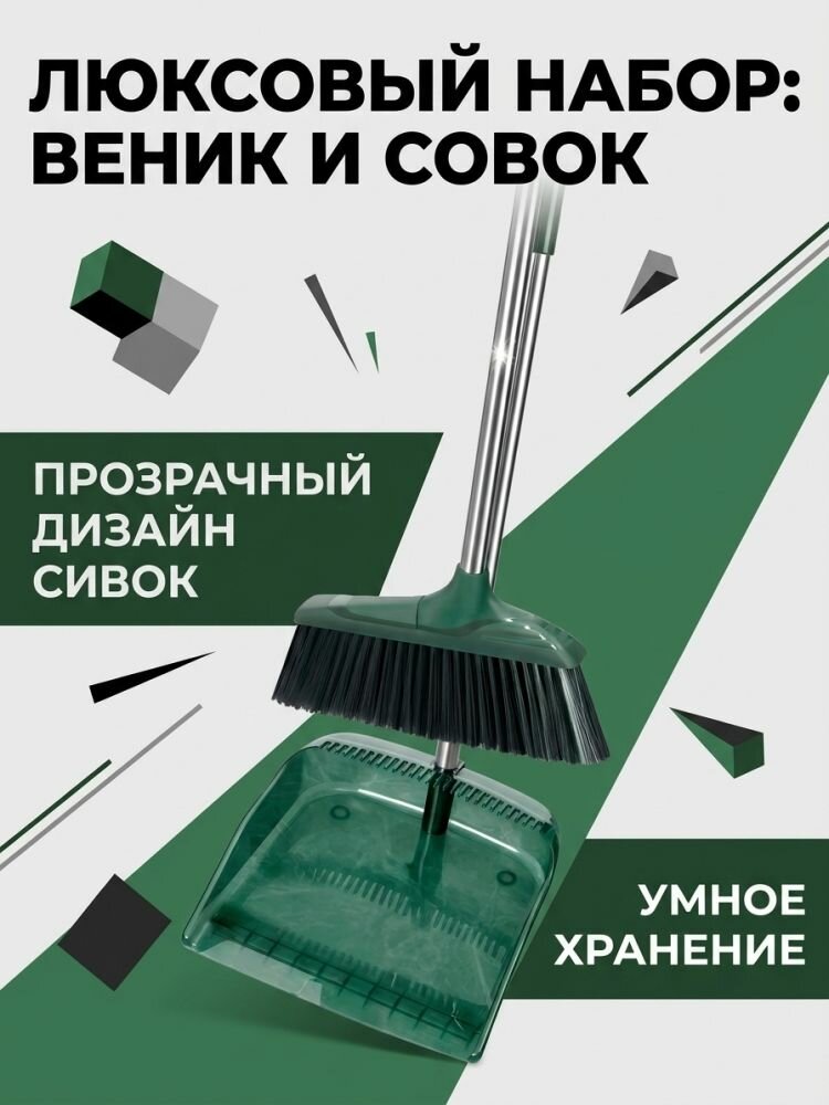 Щетка с совком, 2 шт