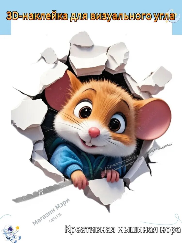 GEALFIS наклейка 3D мышь мультяшная водонепроницаемая для декора стены ванной комнаты и детской