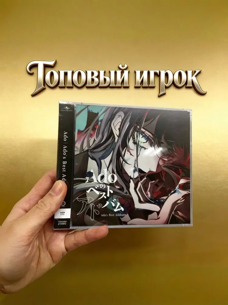 CD саундтрек Ado's Best Album, импортное издание из Японии, 1 CD