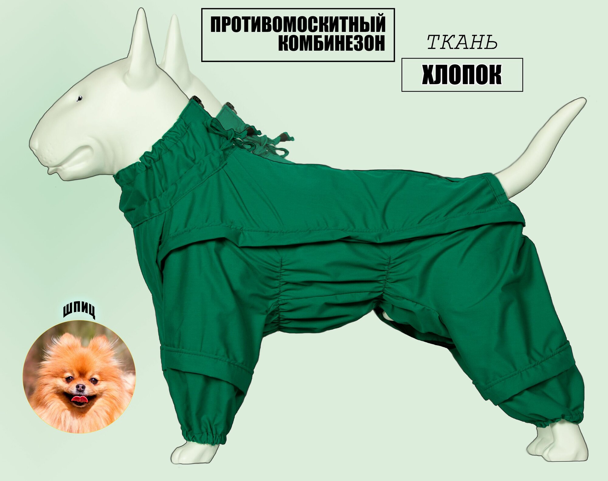 Комбинезон от клещей для померанского шпица суки, цвет зеленый