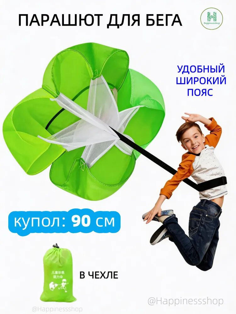 Парашют для бега