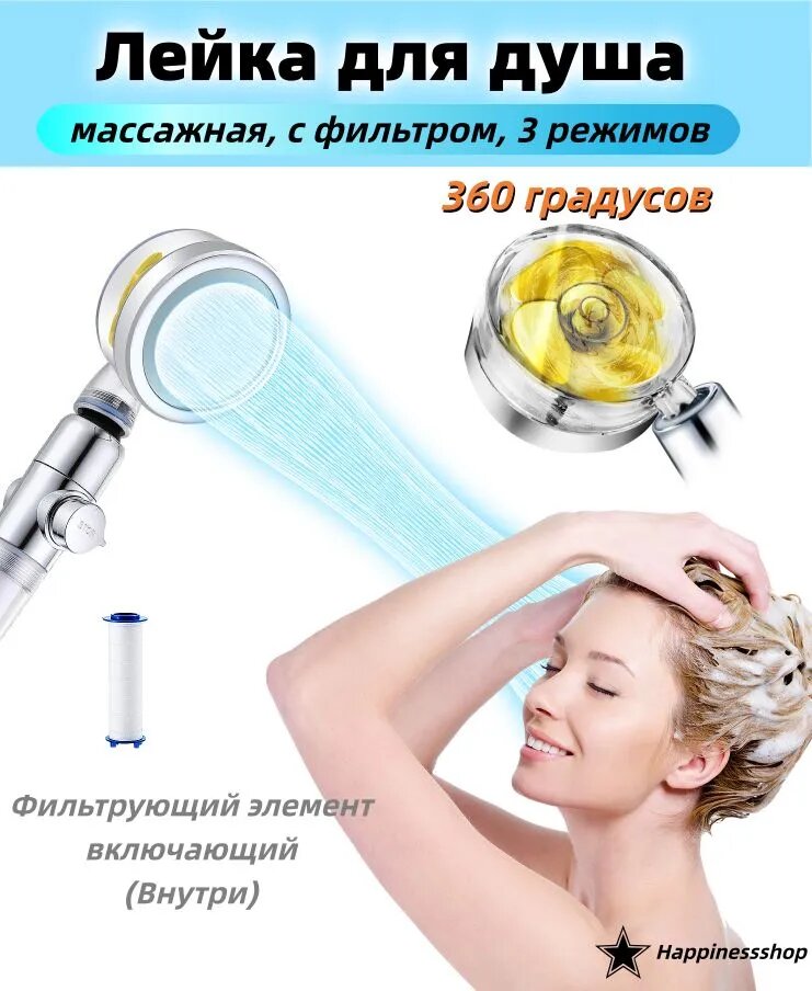 Лейка для душа, массажная, с фильтром, 3 режимов