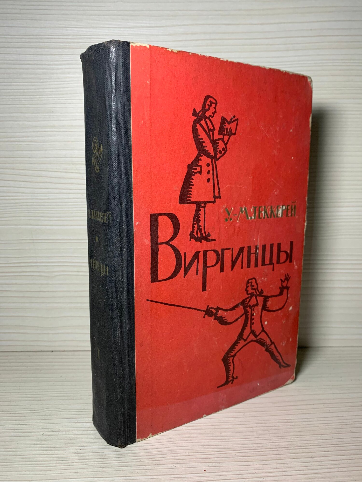 Виргинцы