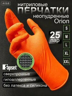 Перчатки нитриловые особо прочные Orion 25 пар (50 шт.) размер L