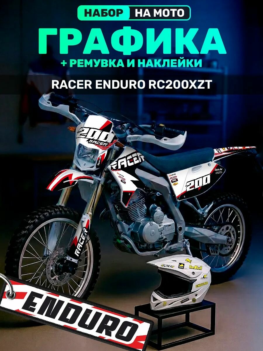 Наклейки на мотоцикл графика на питбайк эндуро Racer