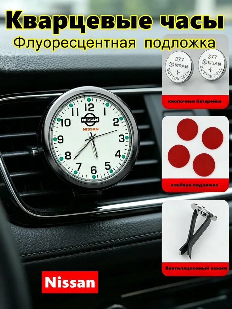 Кварцевые часы для автомобиля Nissan с флуоресцентной подсветкой, зажим на дефлектор
