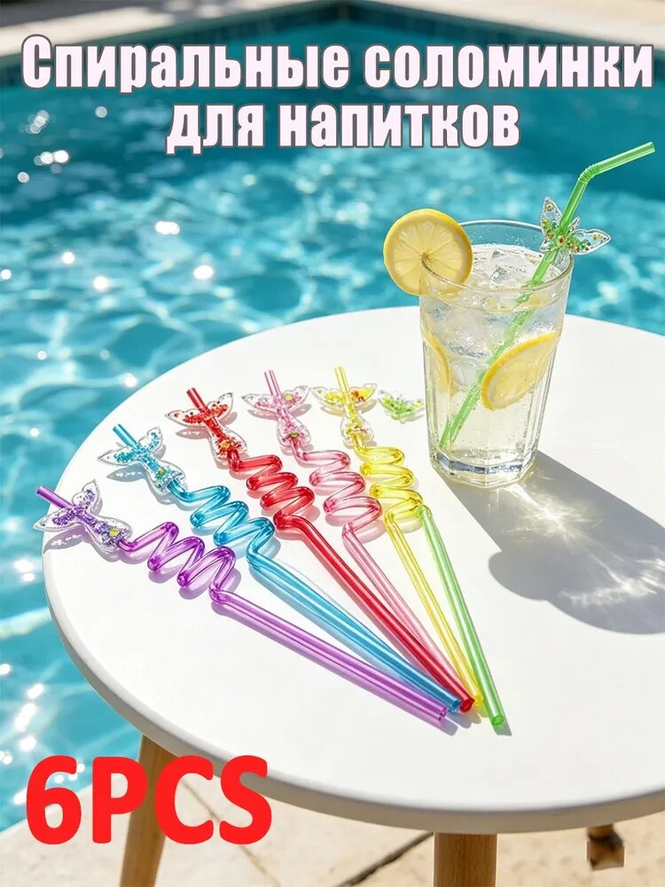 Трубочки для коктейлей, 12 см, 6 шт