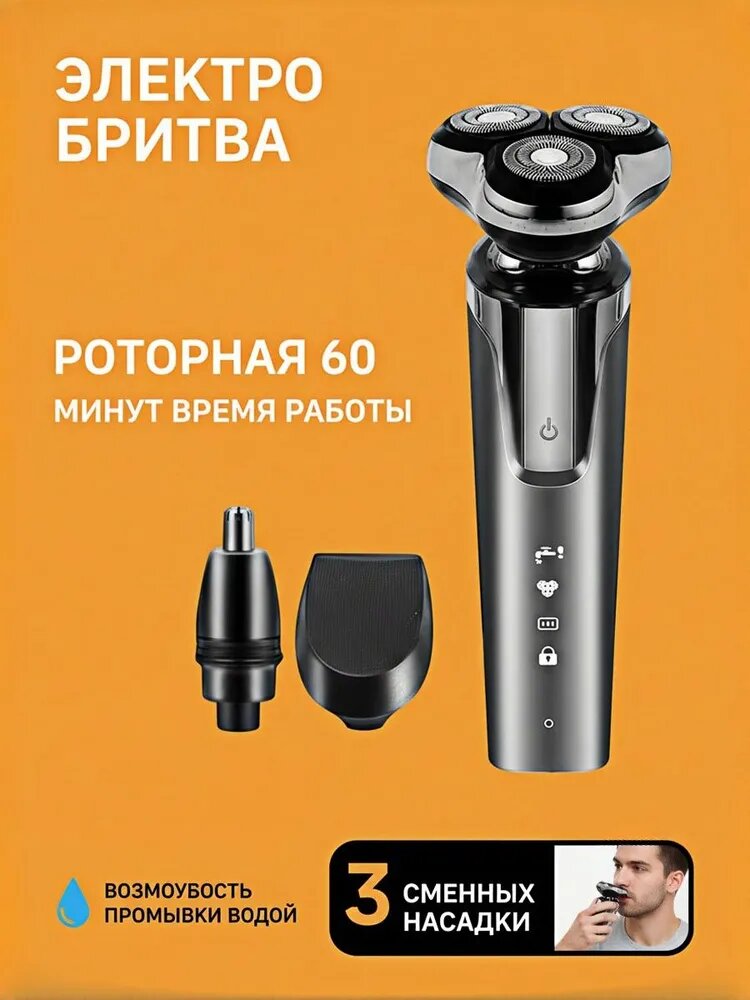 Электробритва 61D19A8EED7746BFB6825A8DE0ABC94A, серый