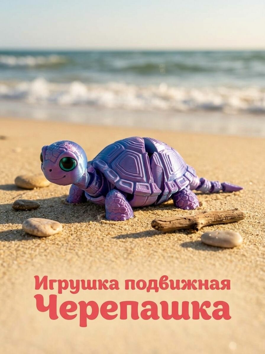 Черепашка Сухопутная 3д игрушка