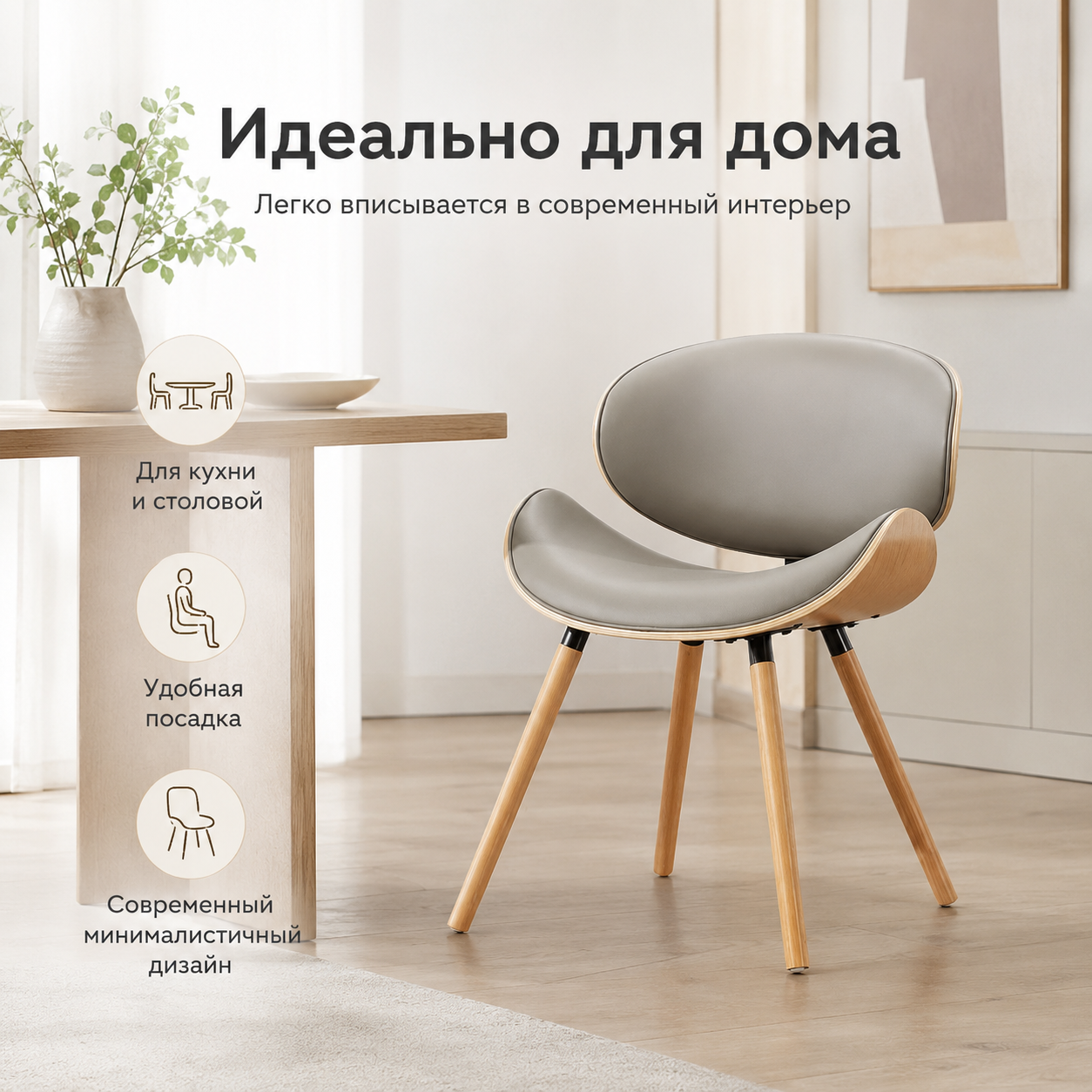Эргономичный обеденный стул с деревянными ножками, мягкая экокожа серого цвета, 1 шт. — фото 1