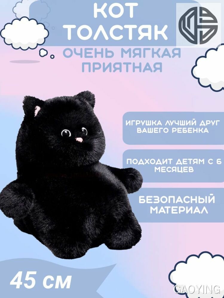 Мягкая игрушка кот толстяк