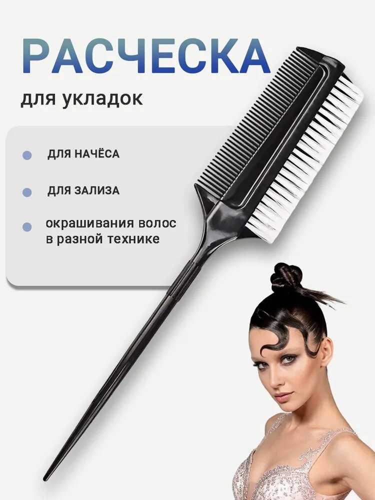 Расческа для волос, гребень для начеса, расческа для укладки и зализа