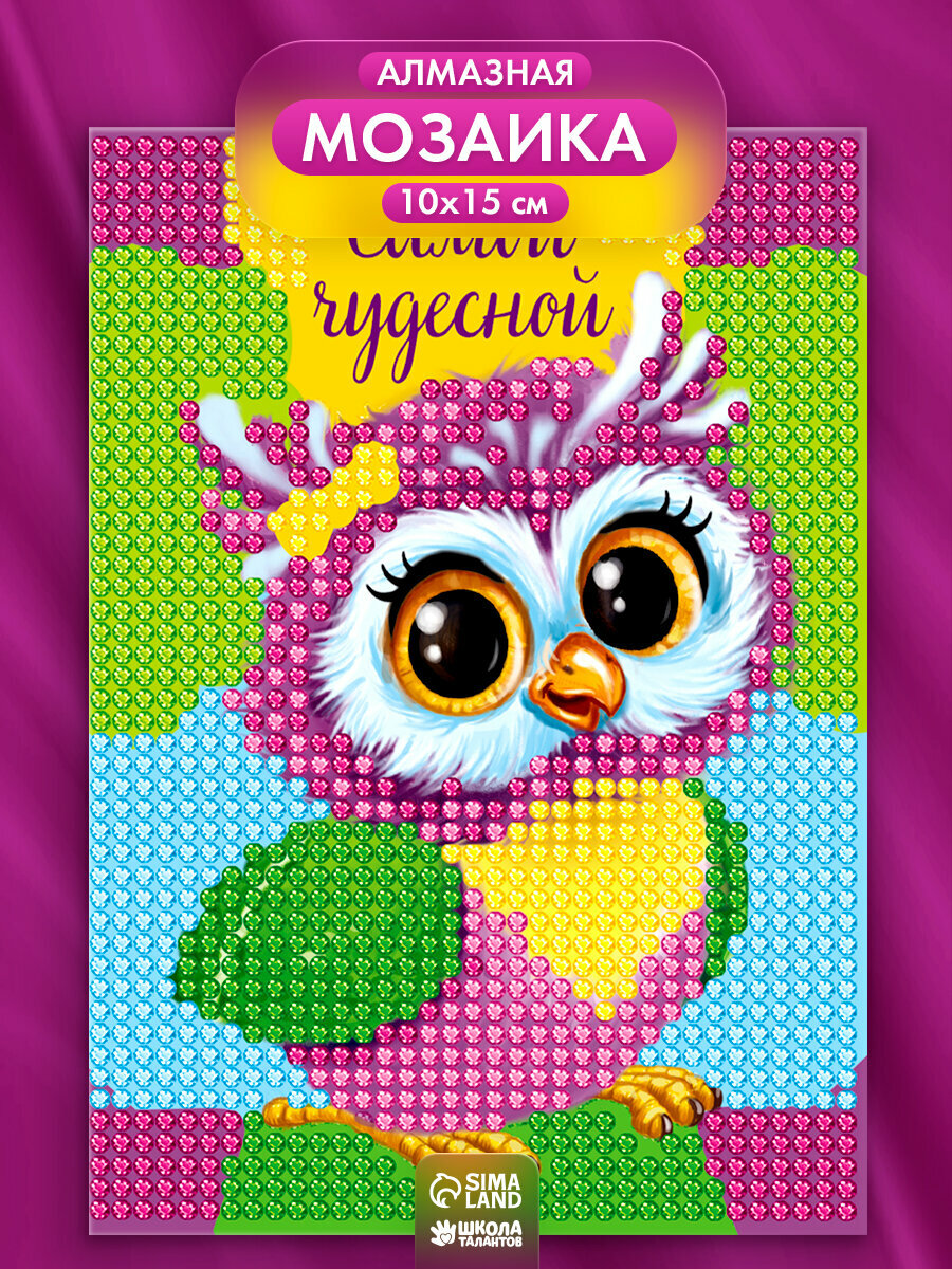 Алмазная мозаика для детей, 10х15 см, с мольбертом, картина стразами / "Совушка алмазная мозаика набор для вышивания стразами