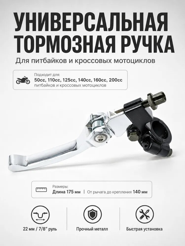Рычаг сцепления для питбайка, мотоцикла, складной, хром