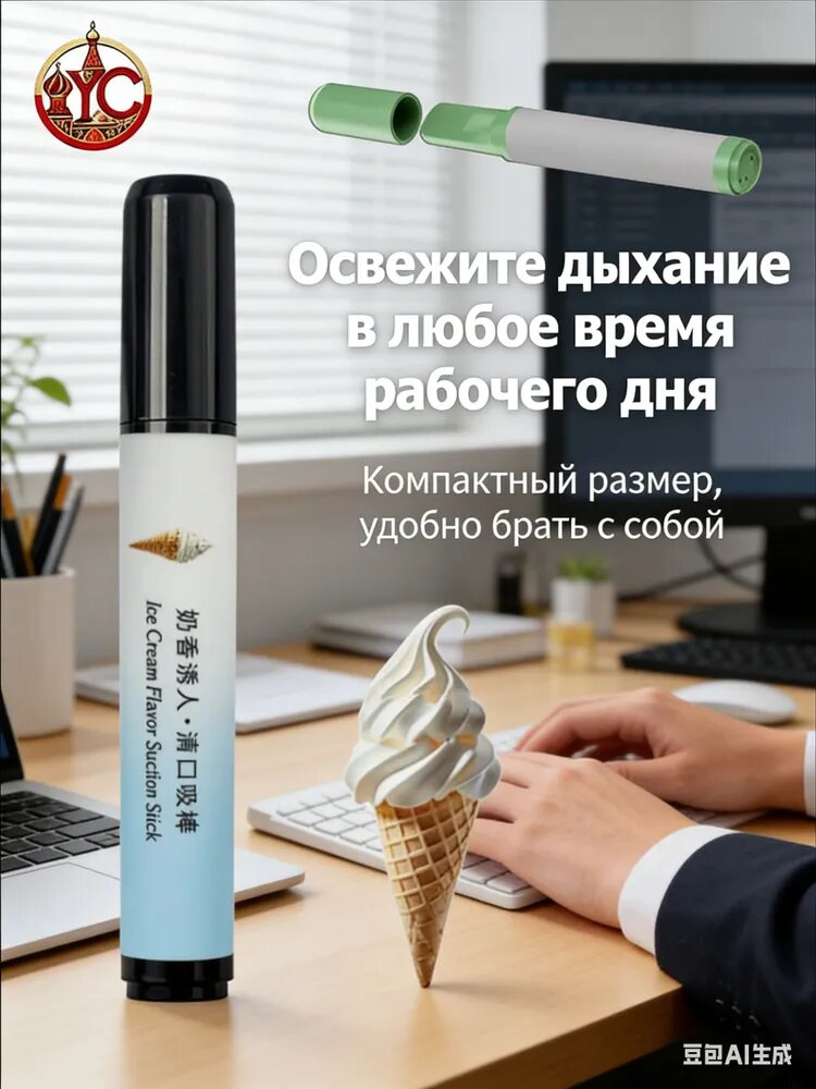 Стик для свежести дыхания Ice Cream Flavor, вкус молочного мороженого, компактный, освежает дыхание быстро