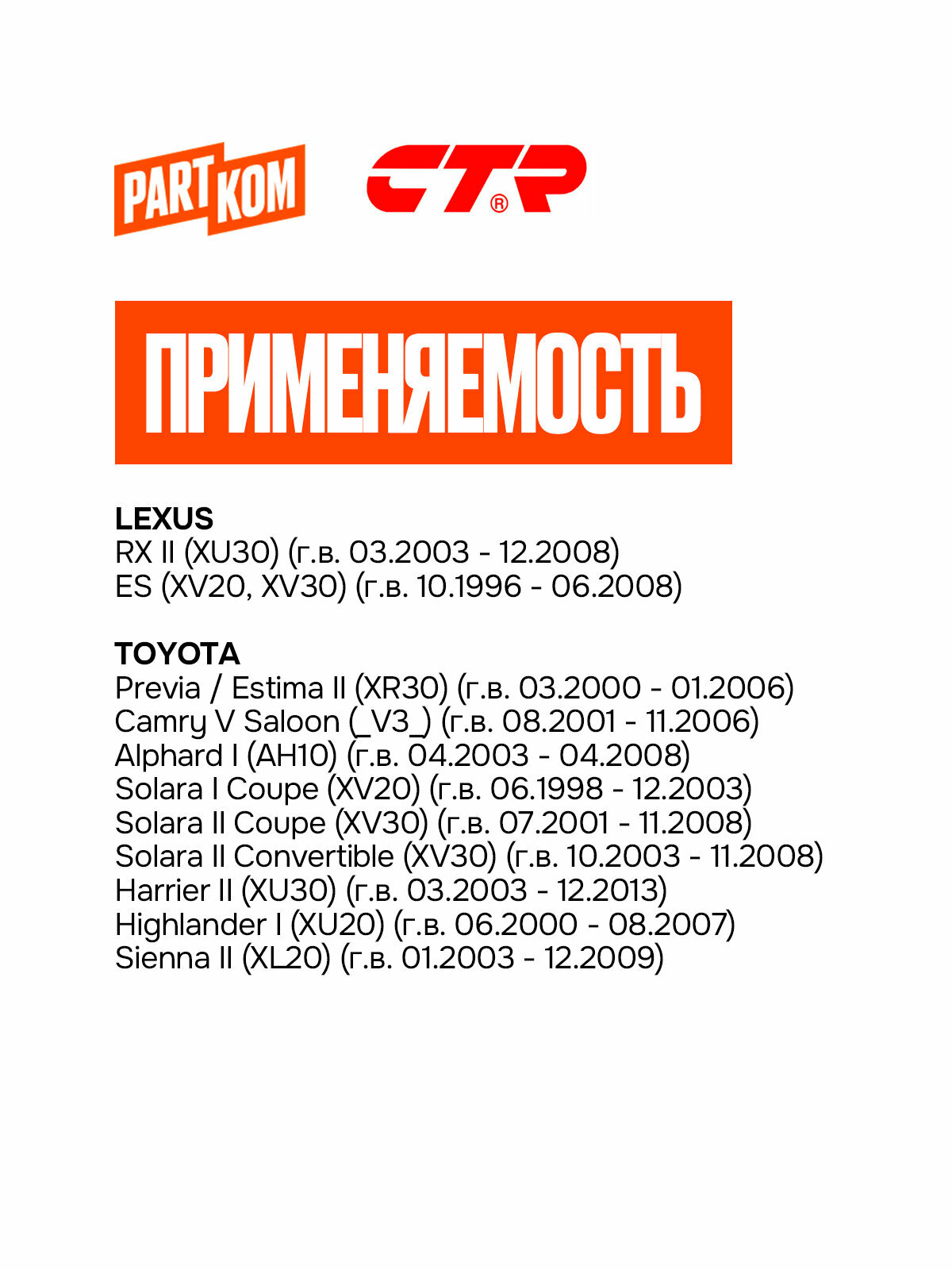 Шаровая опора передняя нижняя правая CTR CB0402R для а/м TOYOTA Solara, LEXUS RX / Тойота Солара, Лексус — фото 1