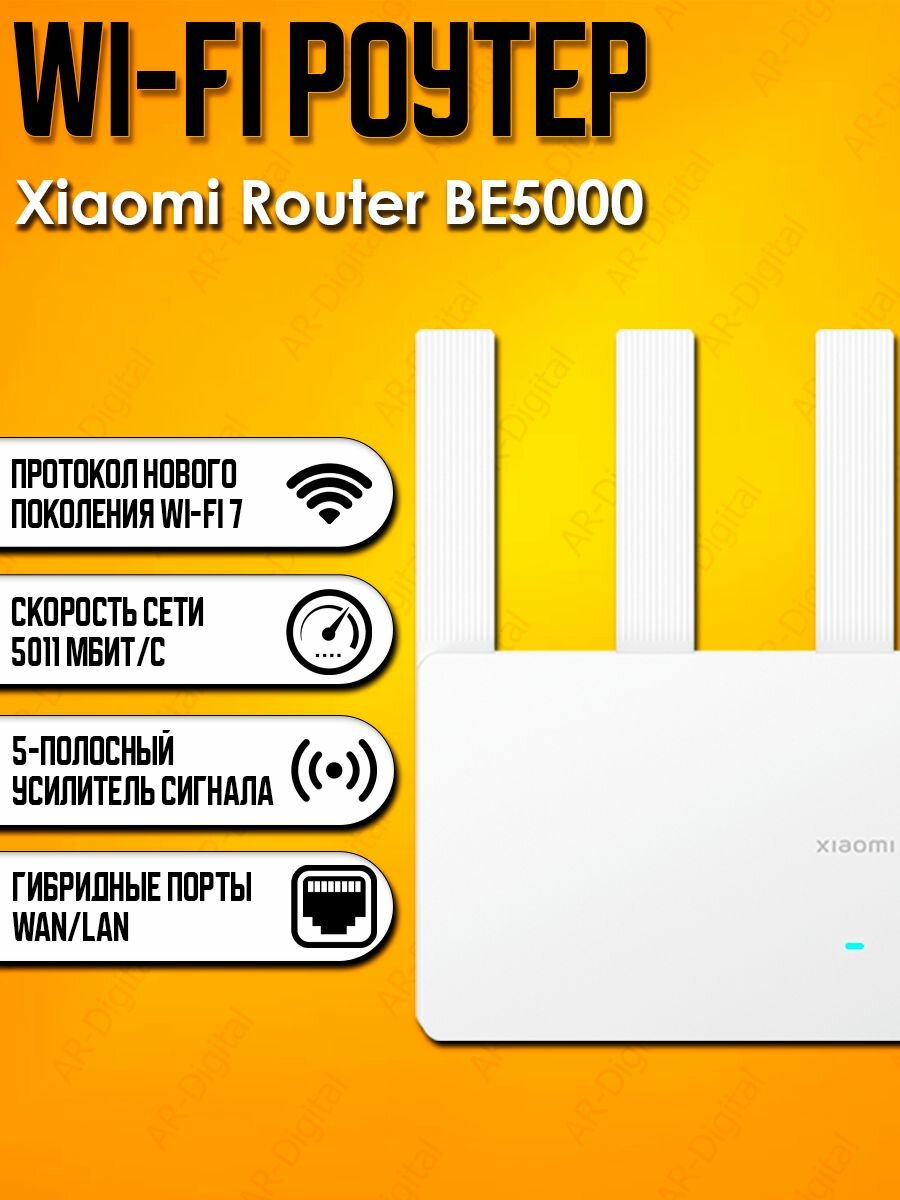 Wi-Fi роутер Xiaomi Router BE5000 RD18 (версия CN)