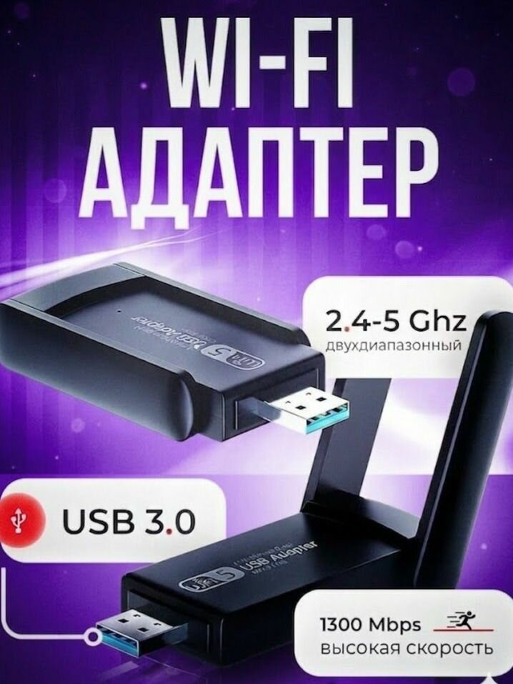 Wi-Fi-адаптер 5 ГГц / 2.4 ГГц , усилитель wifi сигнала (1300M-23)