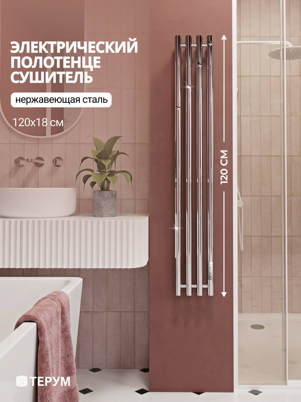 Полотенцесушитель электрический 120х18 хром с терморегулятором и таймером