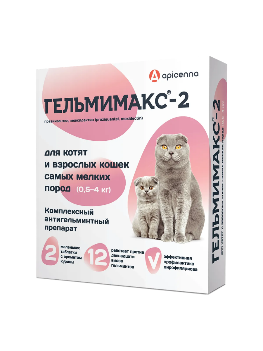 Гельмимакс-2 для взрослых кошек и котят, 2х60 мг, таблетки, № 2