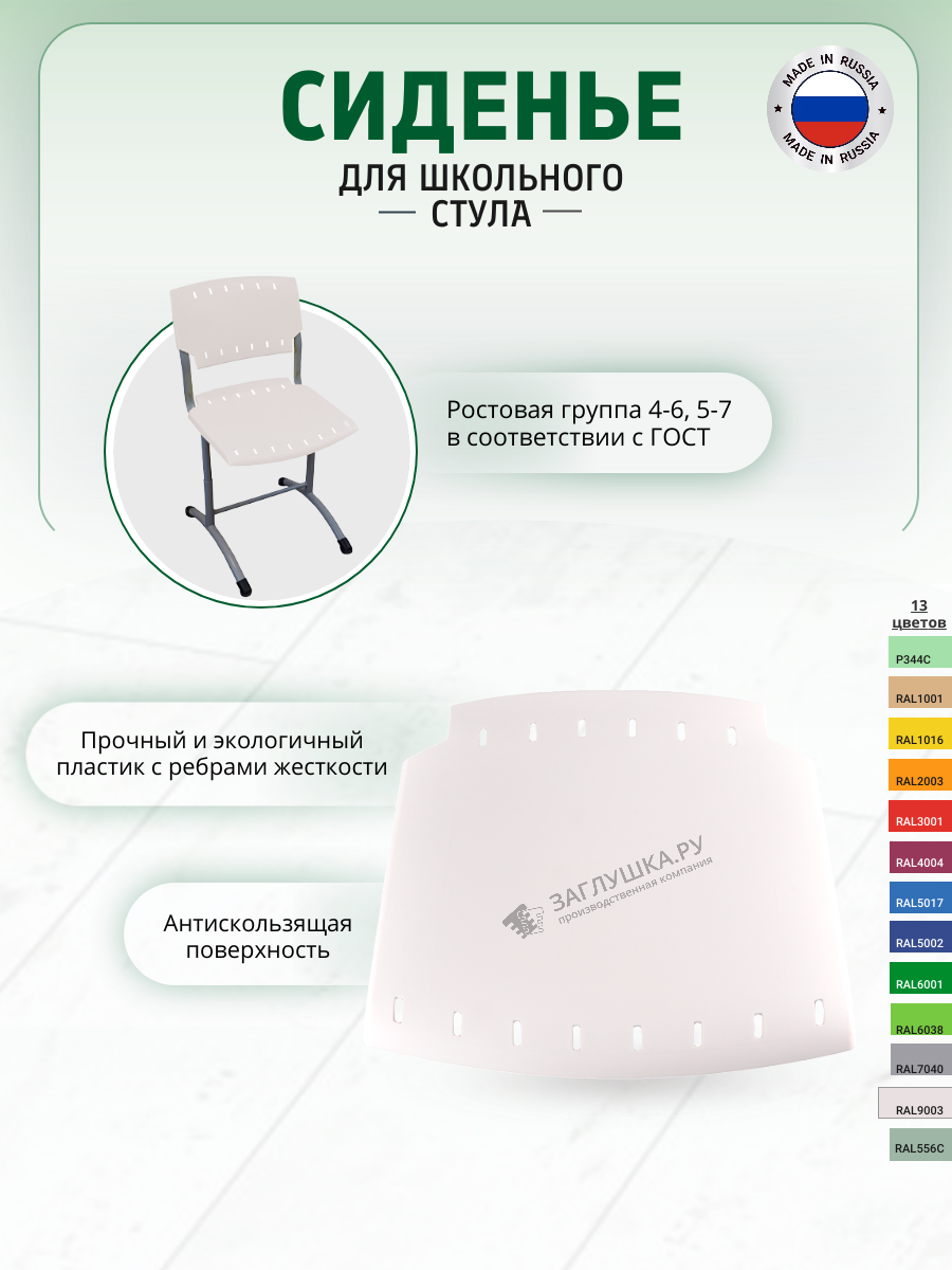 Сиденье пластиковое для школьного стула, комплектующие для стульев