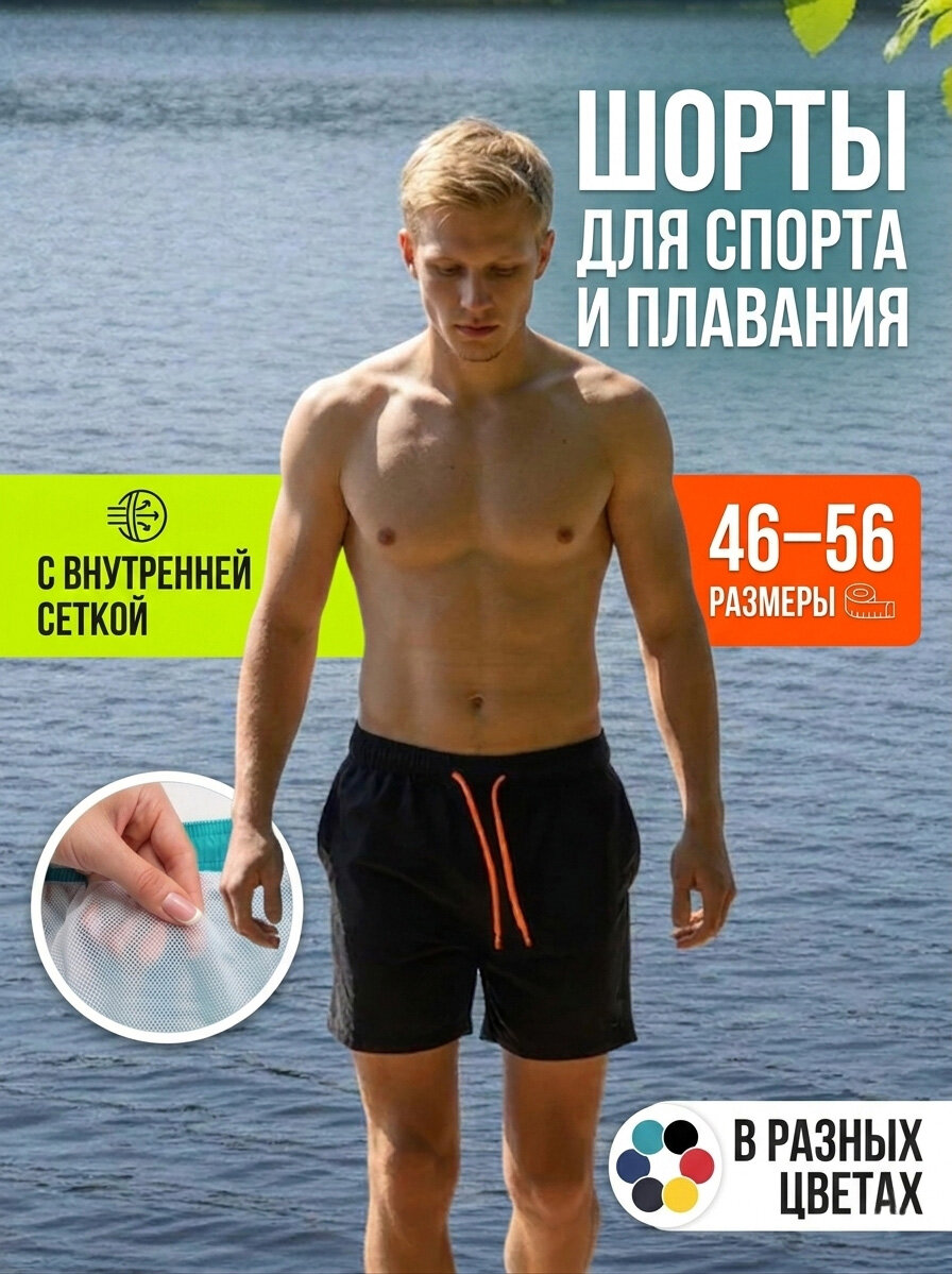 Шорты