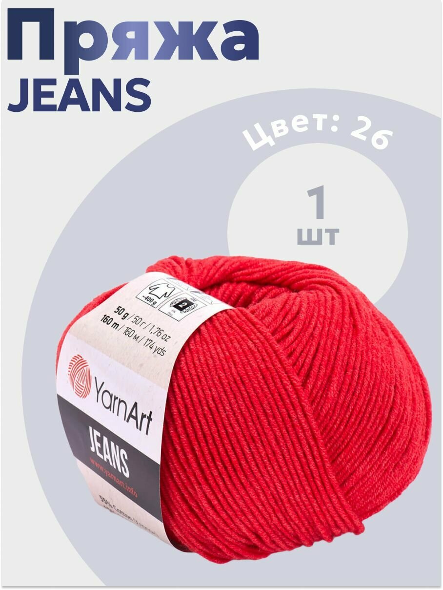 Пряжа для вязания YarnArt Jeans 1 моток (160 м, 50 гр), цвет 26 Алый