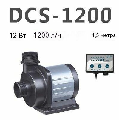 Аквариумный погружной насос постоянного тока 24 В, JEBAO DCS-1200 1200Л /ч 12 Вт с регулятором скорости