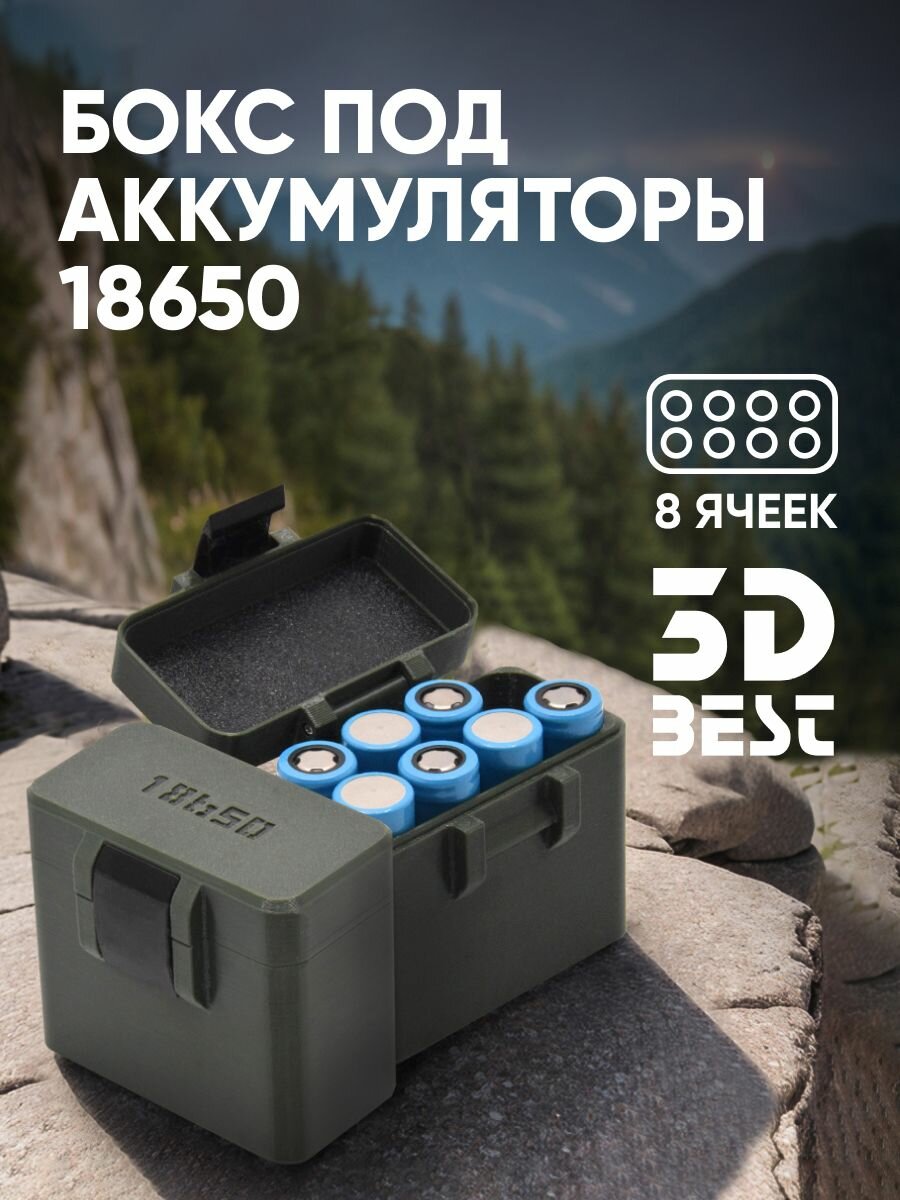 Бокс ударостойкий для аккумуляторов 18650 (8 ячеек) хаки
