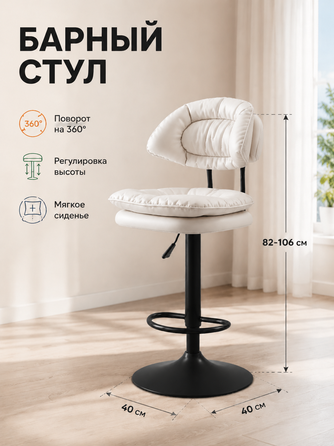 Стул для барной стойки с газлифтом, белый, чёрное основание, вращение на 360°