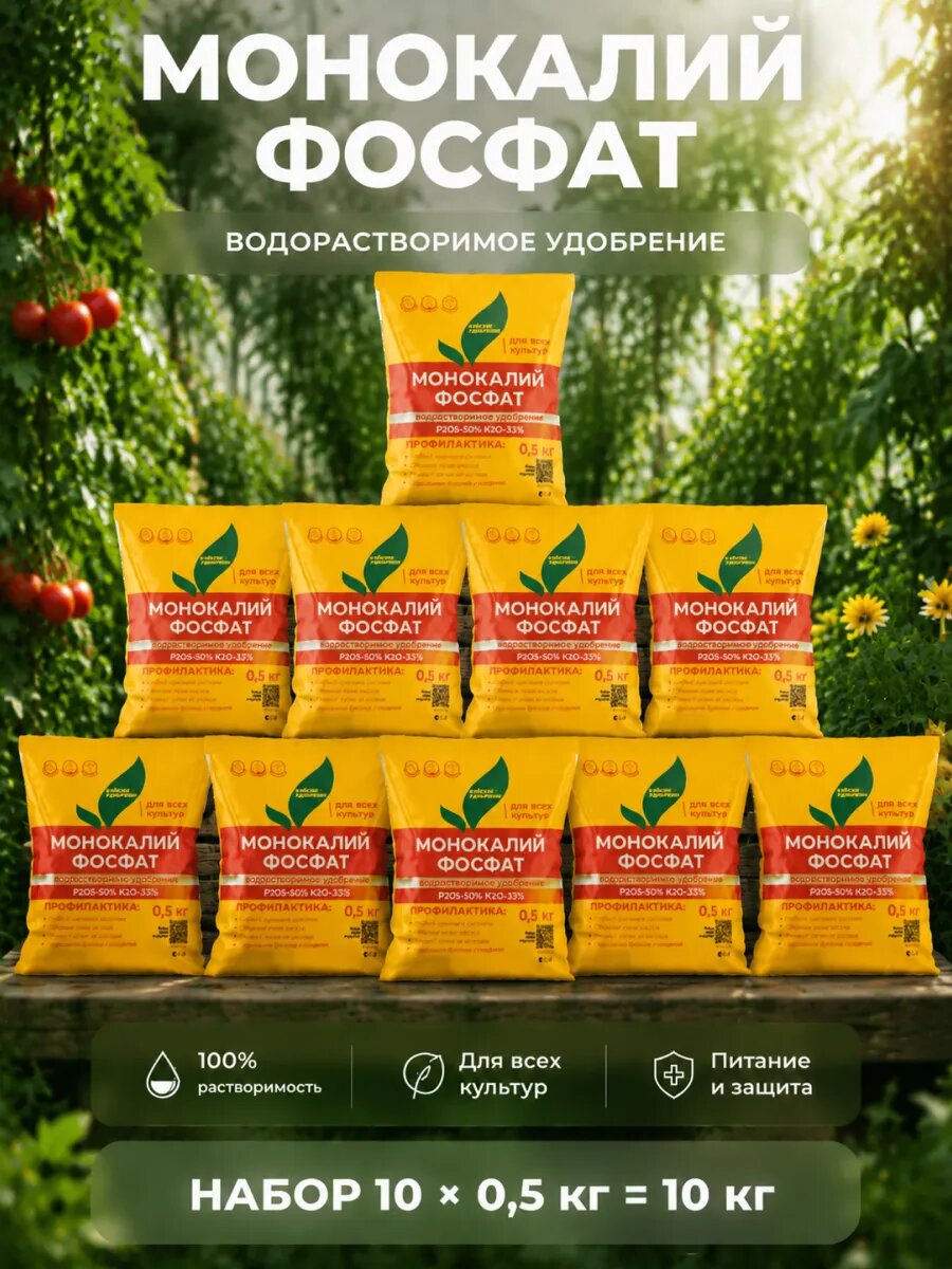 Монокалий фосфат удобрение, 5 кг