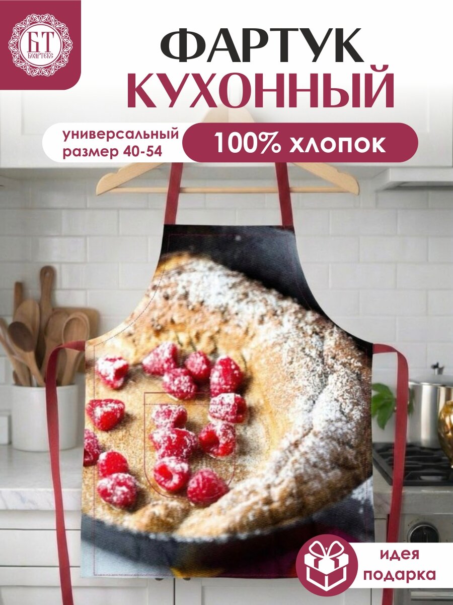 Фартук кухонный женский