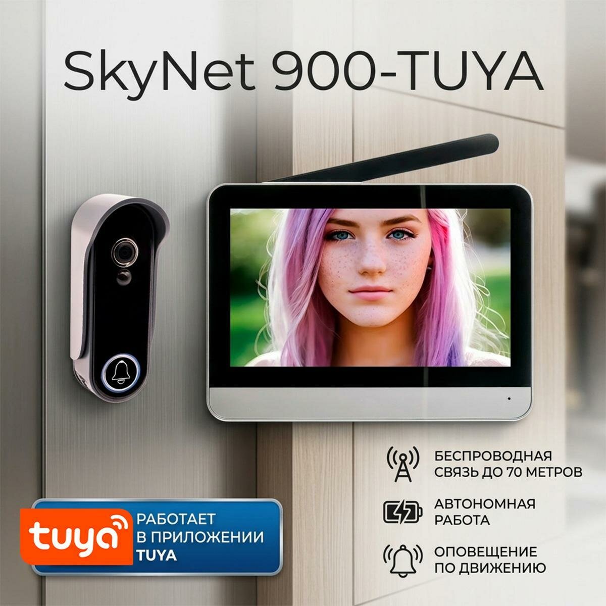 Видеодомофон с экраном 7 дюймов SkyNet 900-TUYA (RU) (N54091BE) для частного дома и квартиры, беспроводная вызывная панель, управление электрозамком
