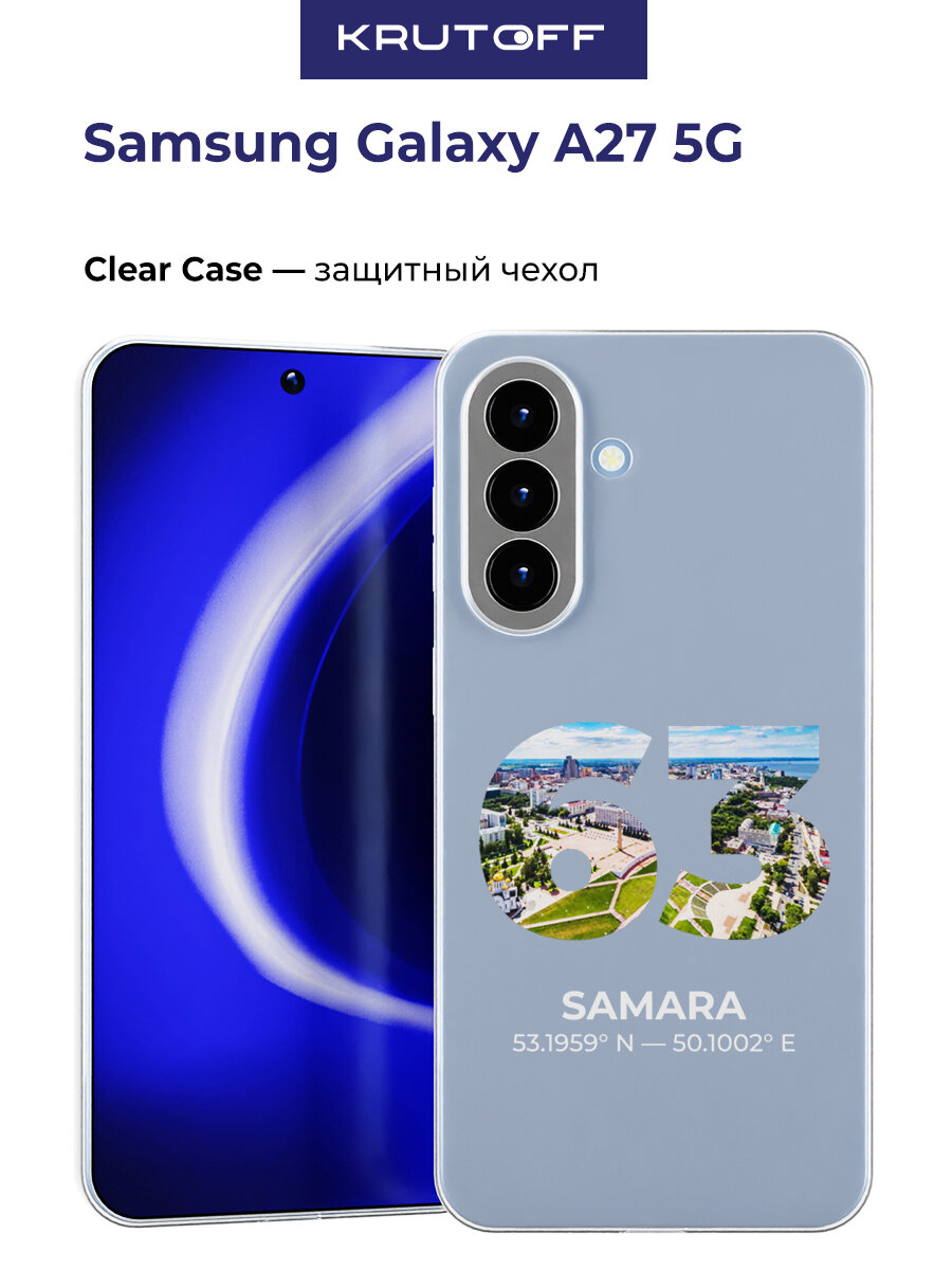 Чехол-накладка Krutoff Clear Case Самара для Samsung Galaxy A27 5G (A276)