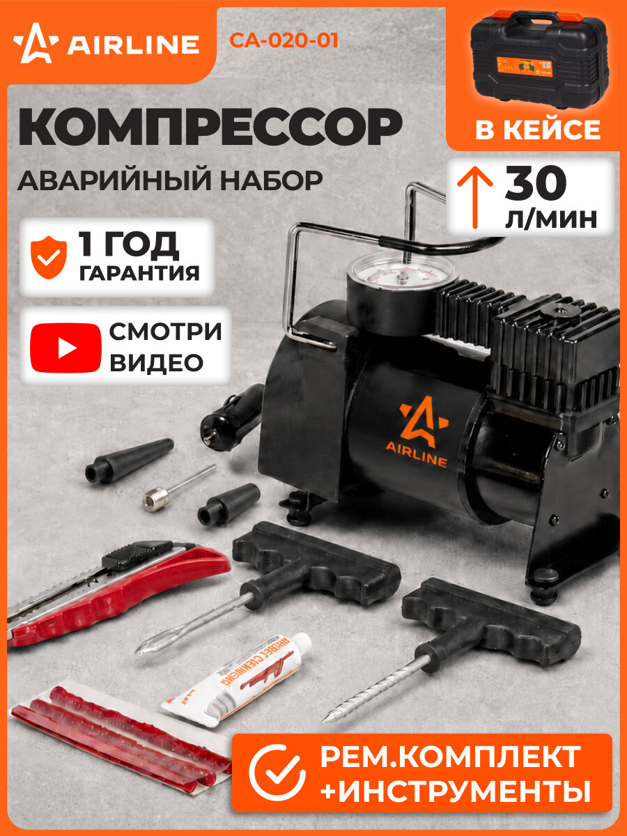Компрессор автомобильный однопоршневой TORNADO S 30 л/мин от прикуривателя, комплект интрументов + ремкомплект для