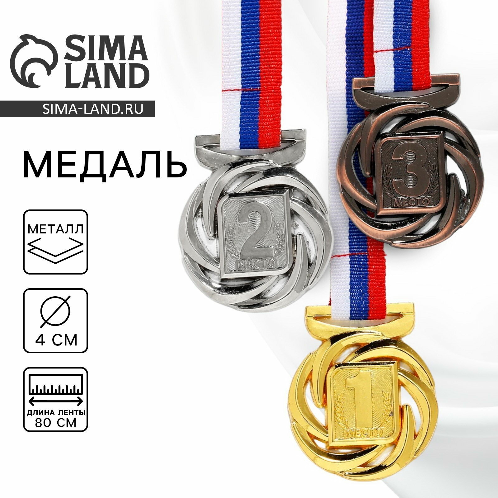 Медаль призовая золото, d=4 см, 1 место, с лентой, тематика праздника: универсальная тематика, 2 шт.