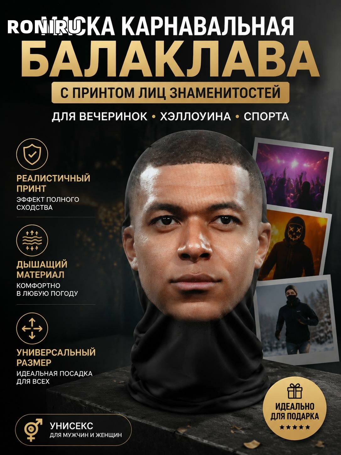 Маска карнавальная — шапка-балаклава с принтом лиц знаменитостей, унисекс для вечеринок, Хэллоуина и спорта!