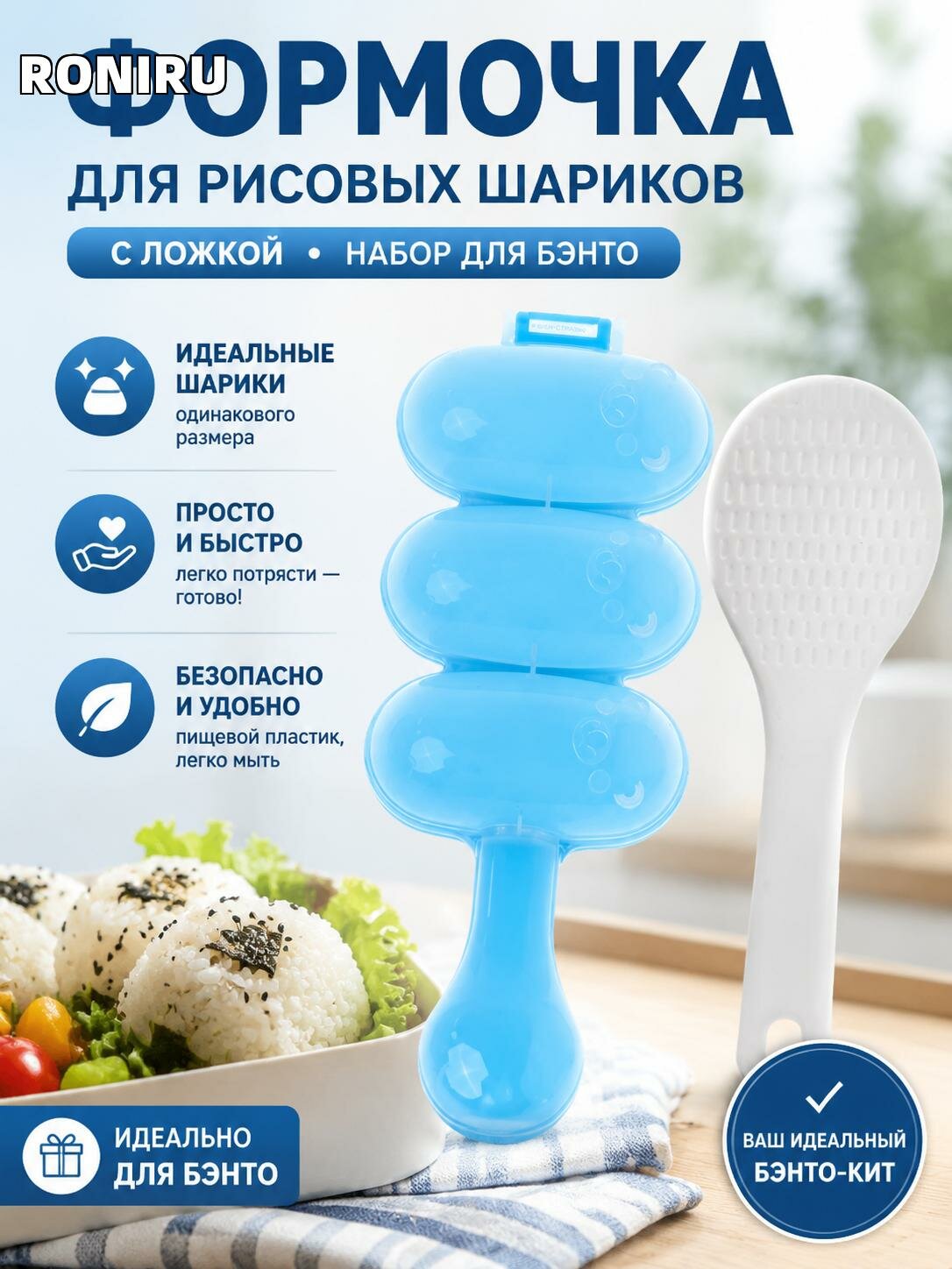 Формочка для рисовых шариков с ложкой, встряхиваемый набор для бэнто — синий кухонный набор для идеальных шариков