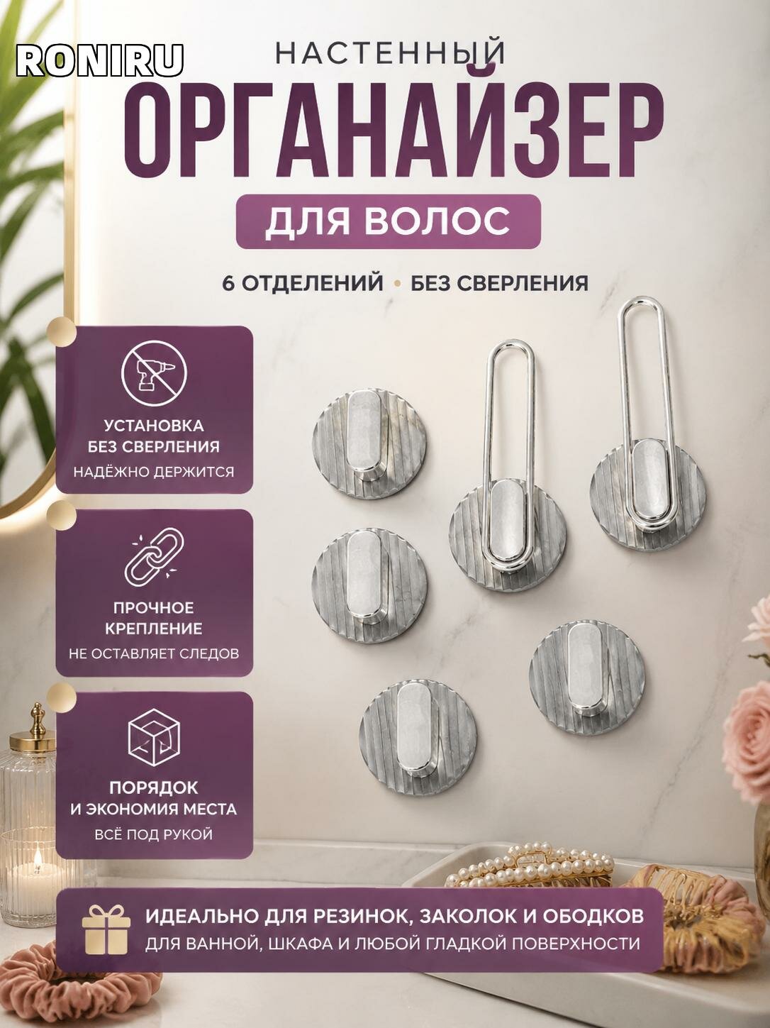 Настенный органайзер для волос 6 отделений без сверления — хранение резинок, заколок и ободков для ванной и шкафа